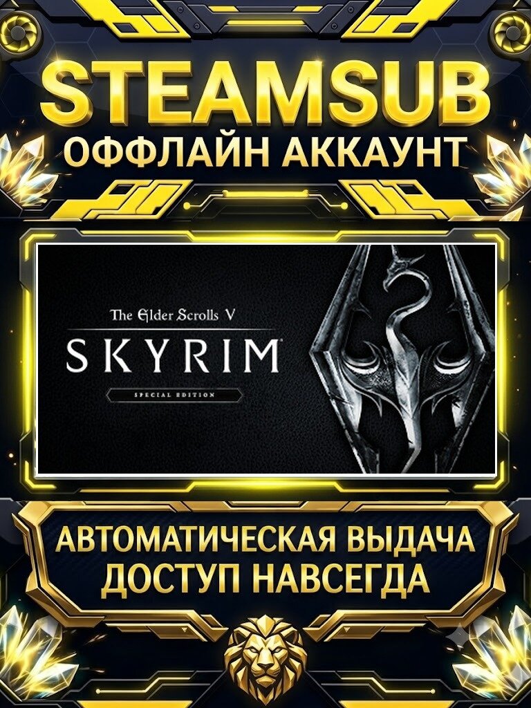 THE ELDER SCROLLS V: SKYRIM SPECIAL EDITION игра на аккаунте для ПК с OFF активацией для Steam (PC) РФ + СНГ