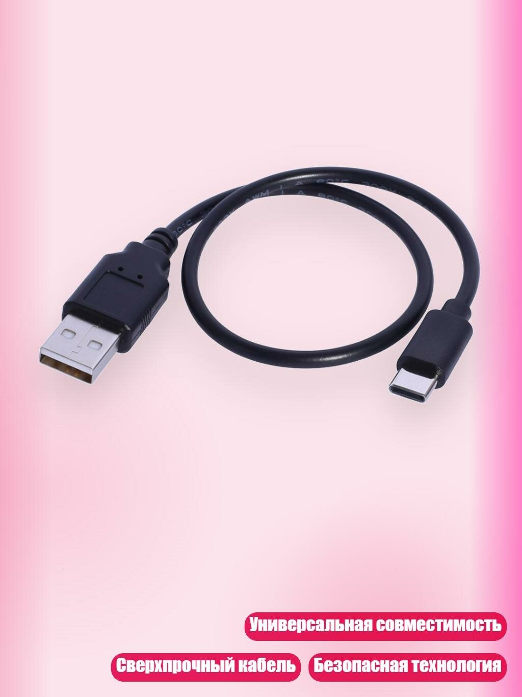 Кабель USB C для зарядки 30см