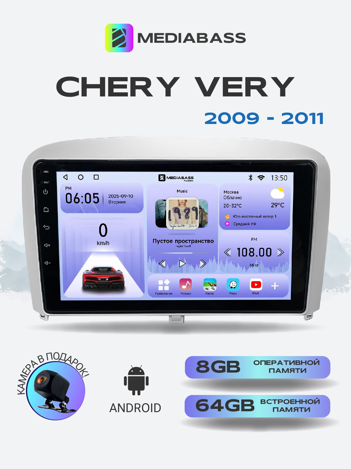 Магнитола для Chery Very (A13) 2009-2011 . Андроид магнитола, 8/64ГБ. Чери Вери