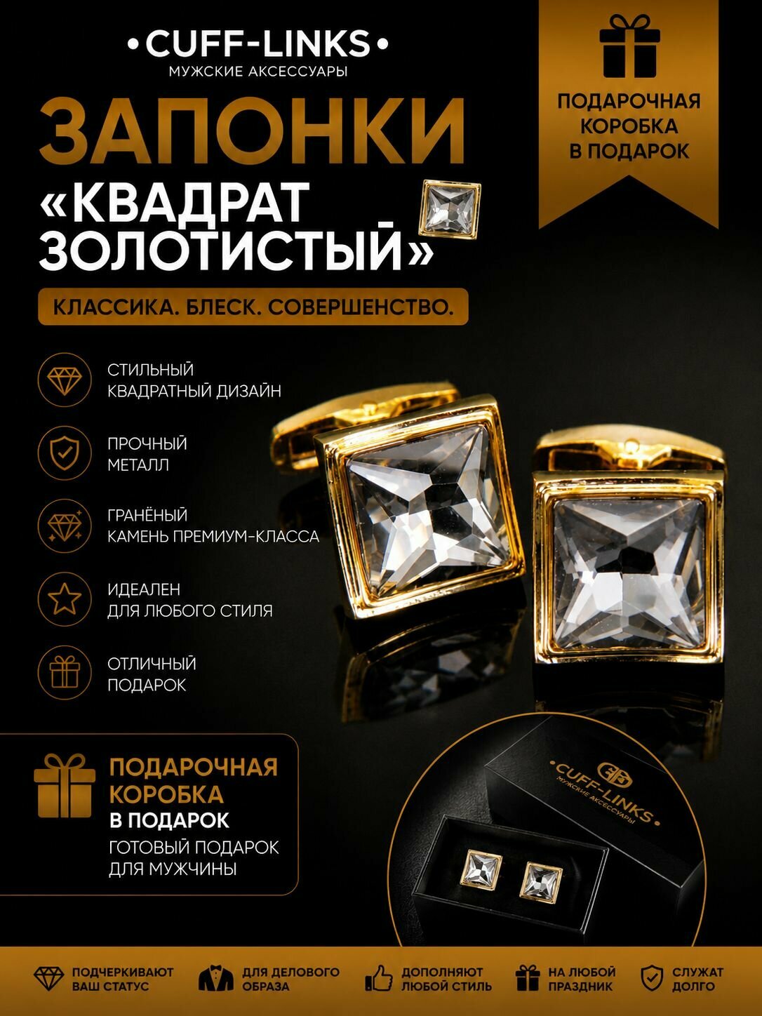 Запонки