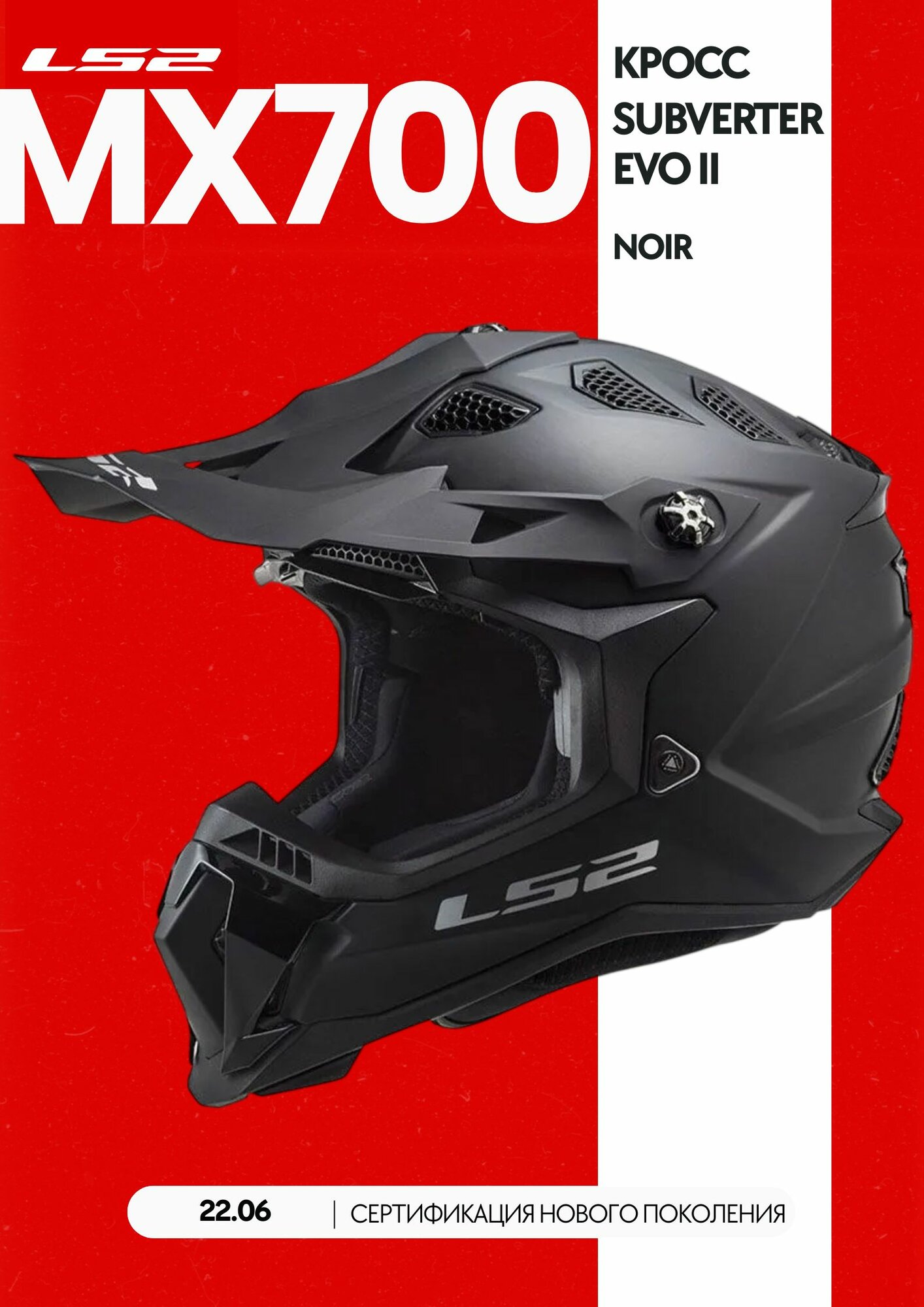 Шлем для мотоцикла кроссовый LS2 MX700 SUBVERTER EVO 2 NOIR Black M