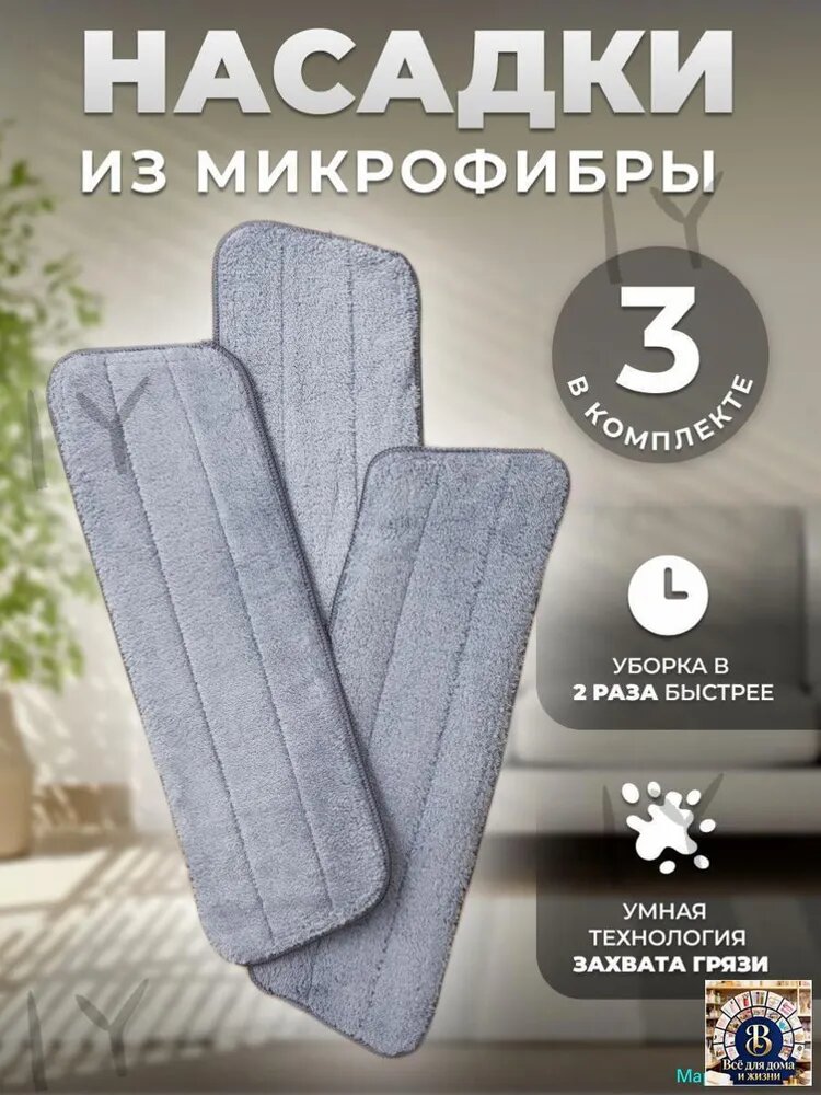 Насадка на швабру