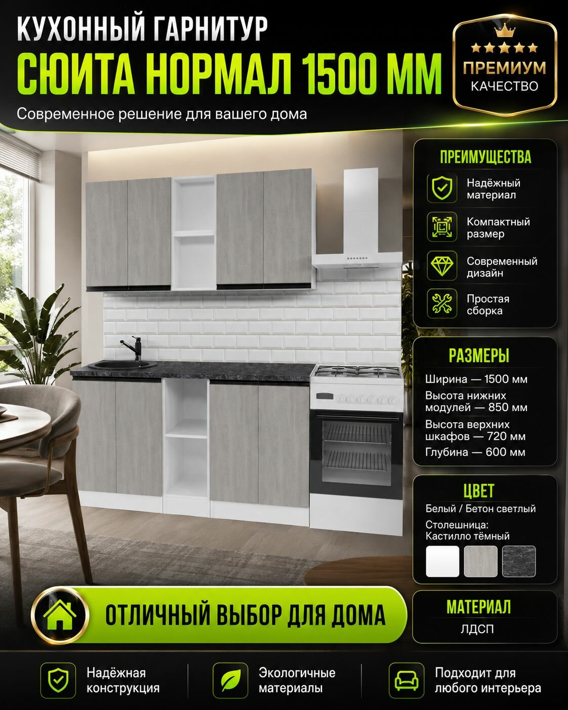 Кухонный гарнитур Сюита нормал 1500мм прямая ширина 150см цвет Бетон светлый/Бетон светлый/Кастилло темный с открытыми полками, врезной мойкой