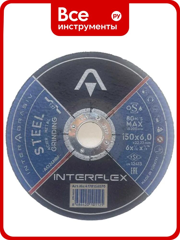 Обдирочный круг AO24NBF STEEL 150x6x22.23 мм, Т27 Interflex 4178156070