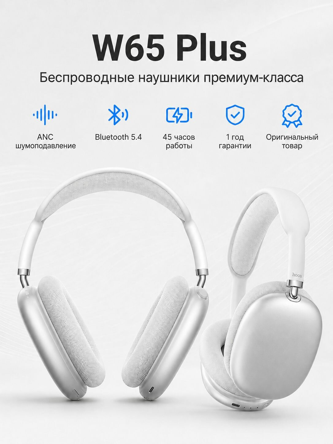 Hoco Наушники беспроводные с микрофоном Hoco W65 Plus, Bluetooth, 3.5 мм, USB Type-C, серый #1 Постоплата hoco Наушники беспроводные с микрофоном Hoco W65 Plus, Bluetooth, 3.5 мм, USB Type-C, серый