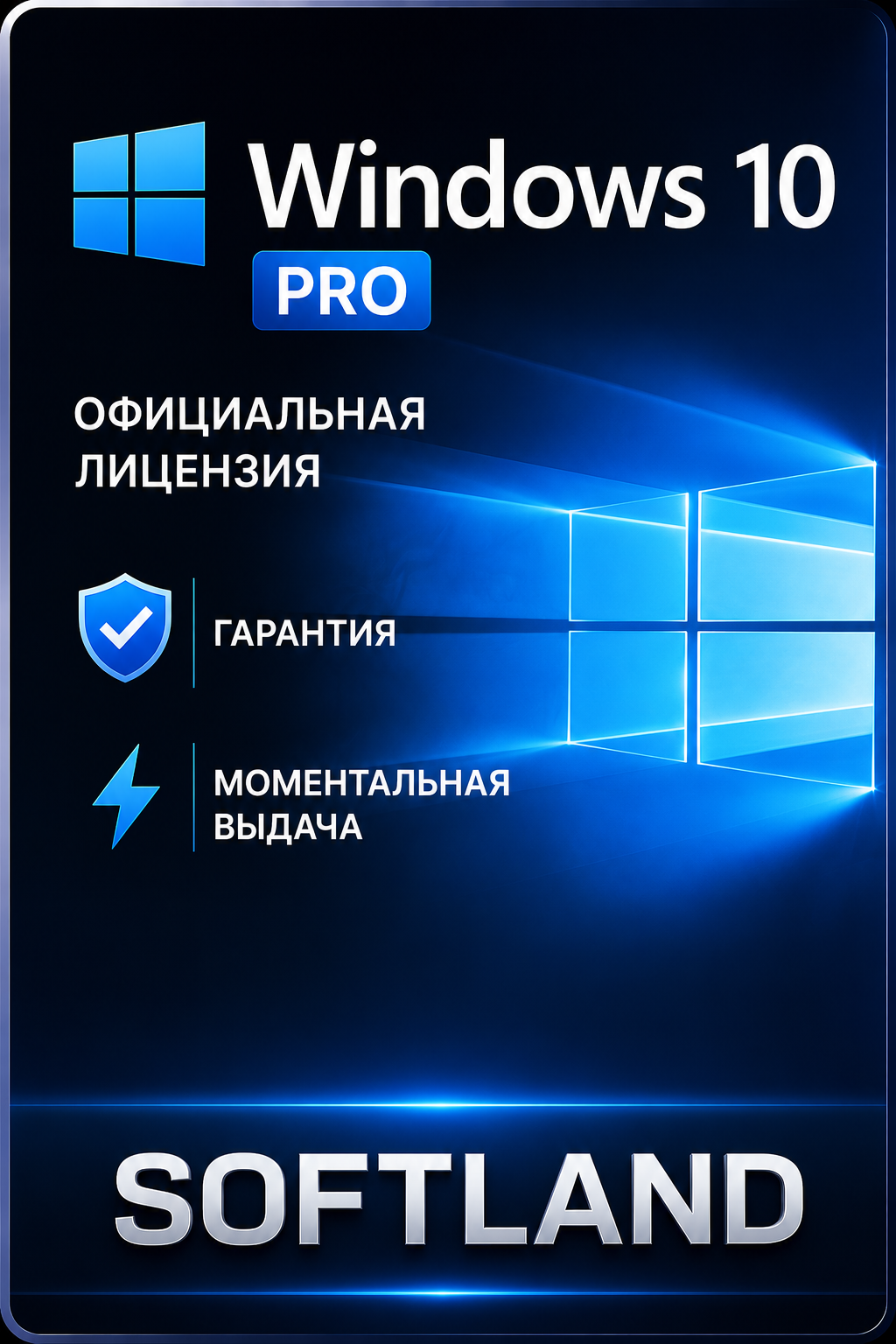 Электронный ключ Microsoft Windows 10 Pro, бессрочная лицензия, активация x32 и x64