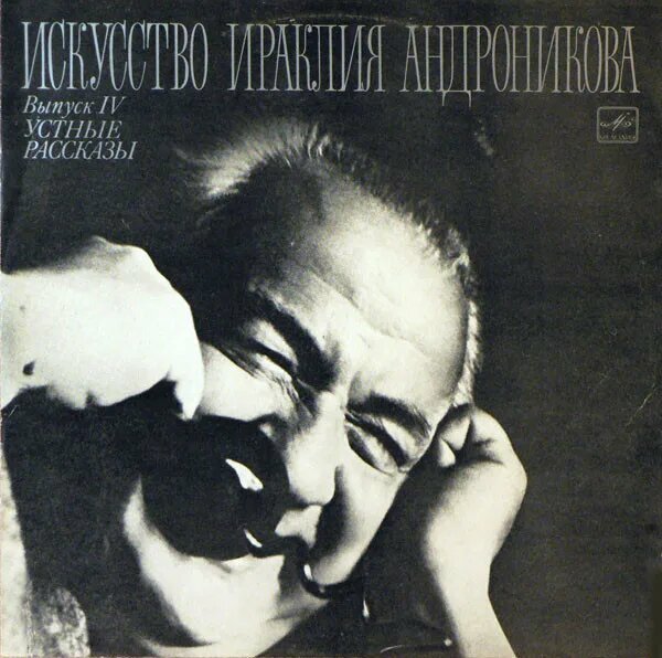 Устные Рассказы