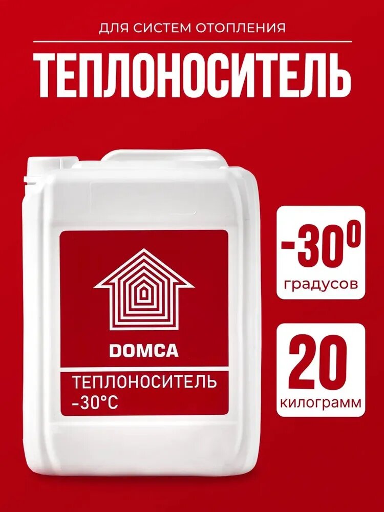 Теплоноситель для отопления DOMCA -30 C, 20 кг