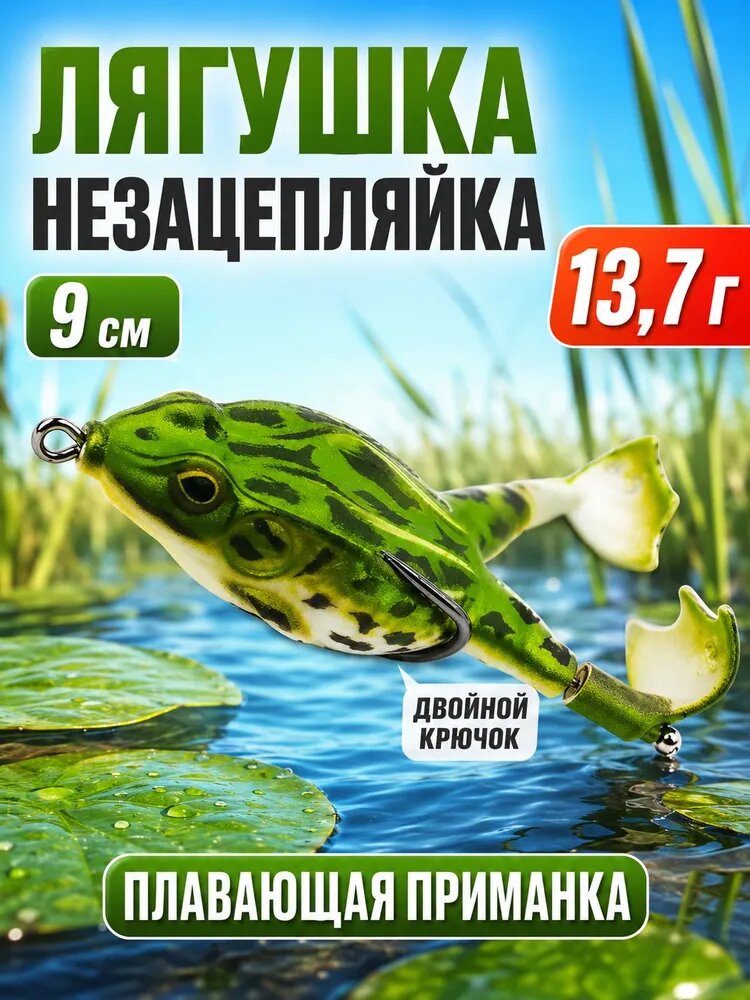 Лягушка для рыбалки зеленая, воблер лягушка незацепляйка поппер, плавающая приманка на щуку, 9 см, 13.7 г