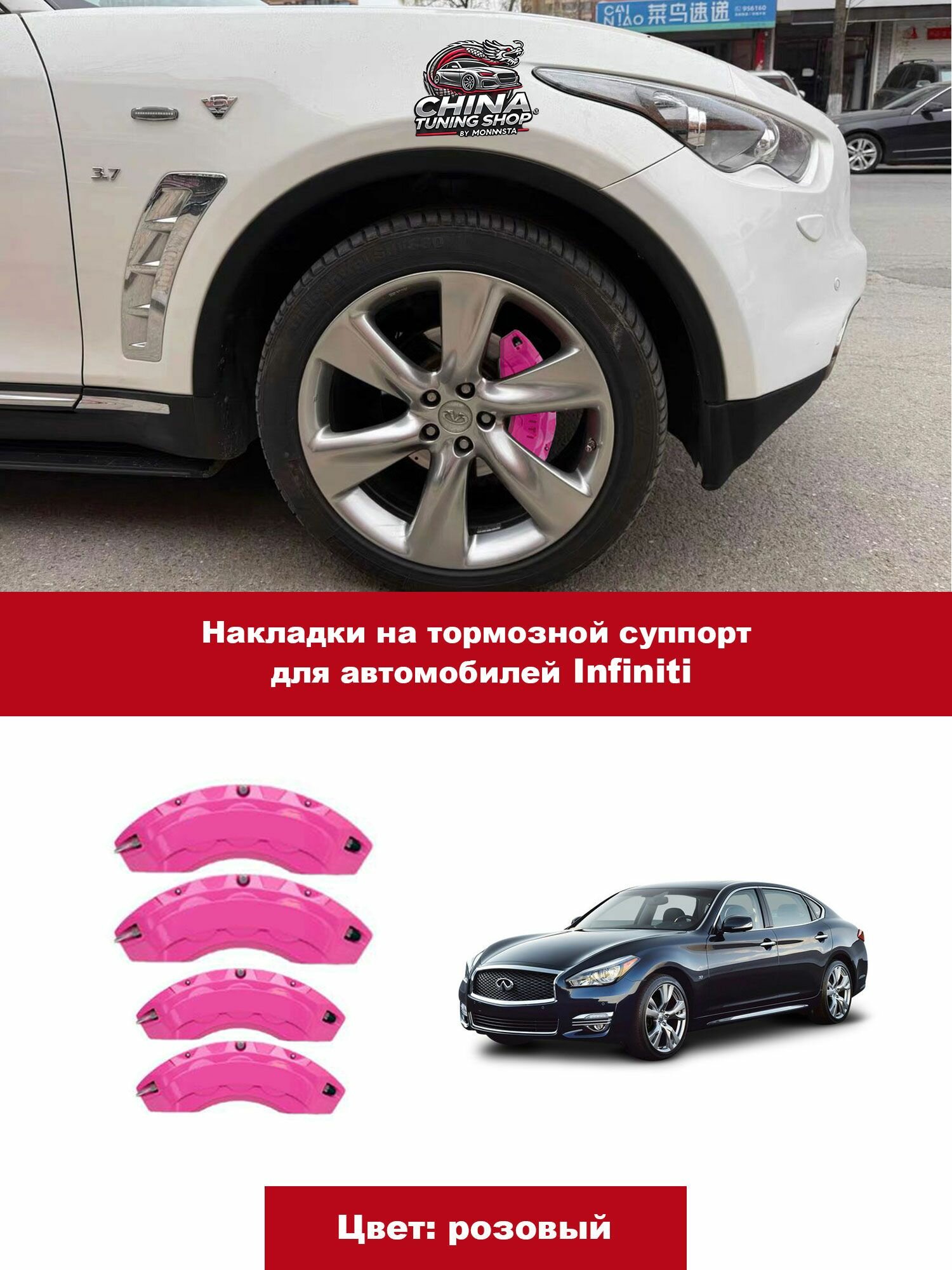 Накладки на тормозной суппорт для Infiniti