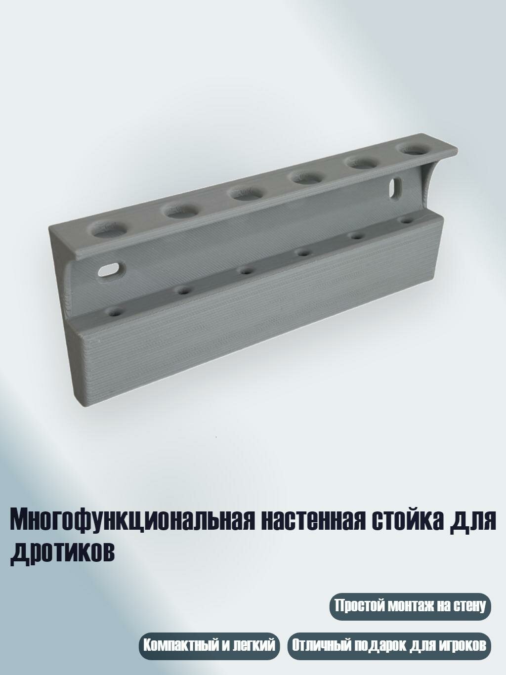Многофункциональная настенная стойка для дротиков, Серый