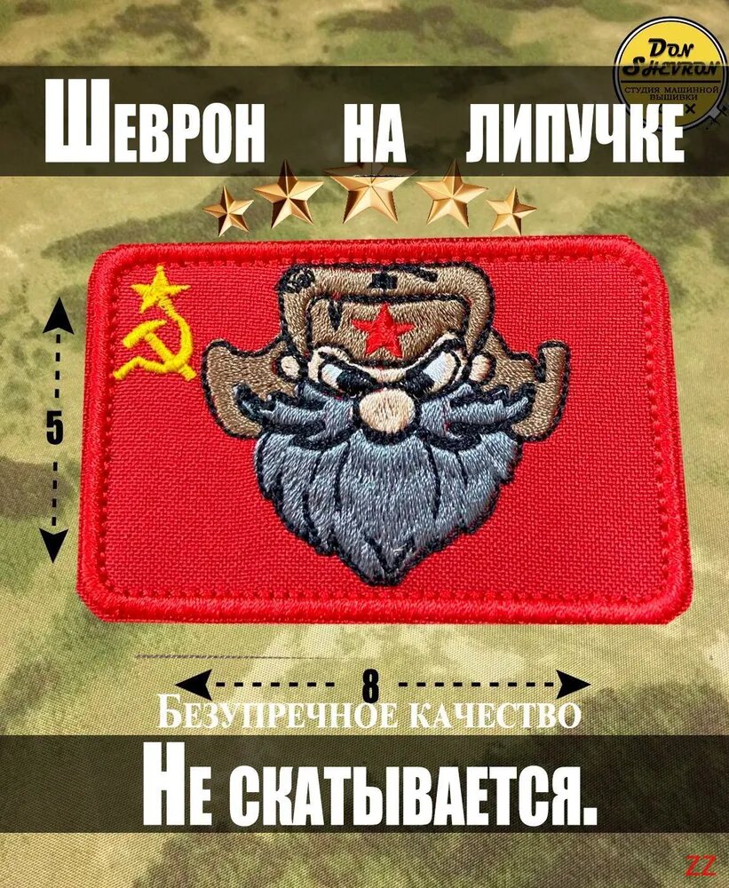 Шеврон вышитый флаг СССР С партизаном, нашивка вышитая(oliva)