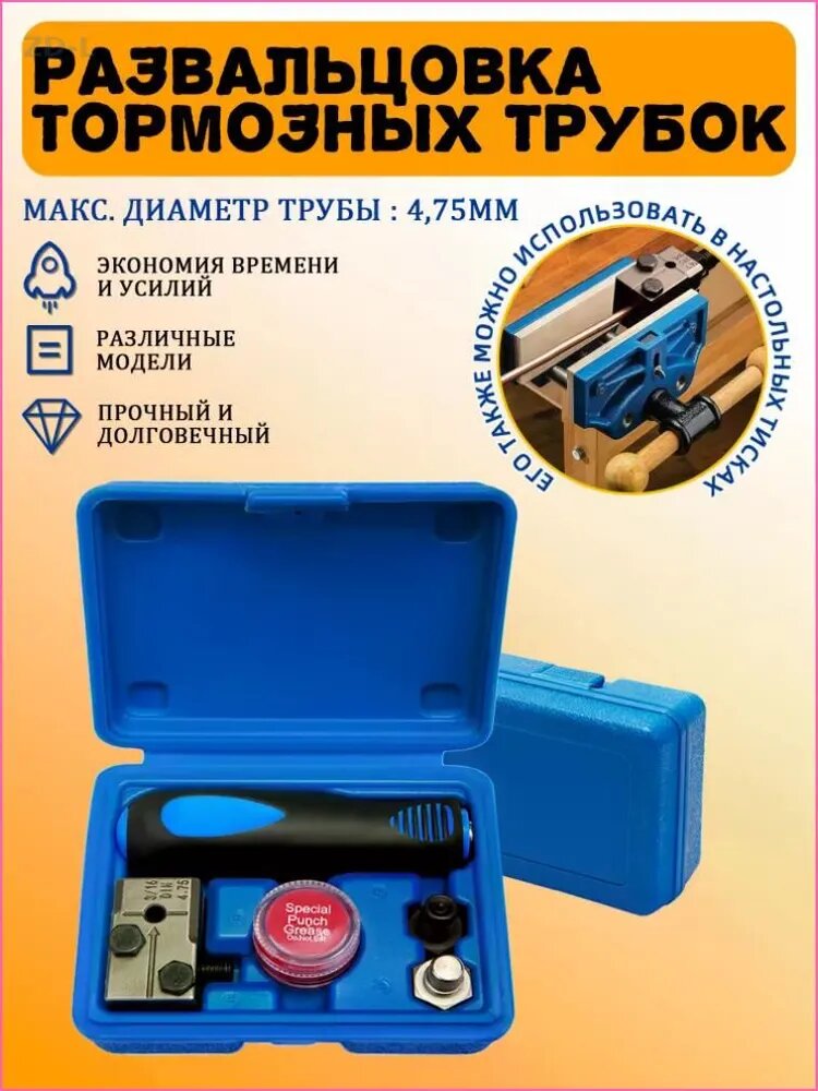 Развальцовщик