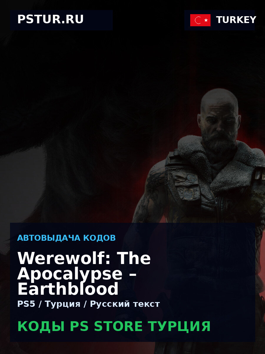 Werewolf: The Apocalypse – Earthblood PS5 — PlayStation Store Турция, цифровая версия