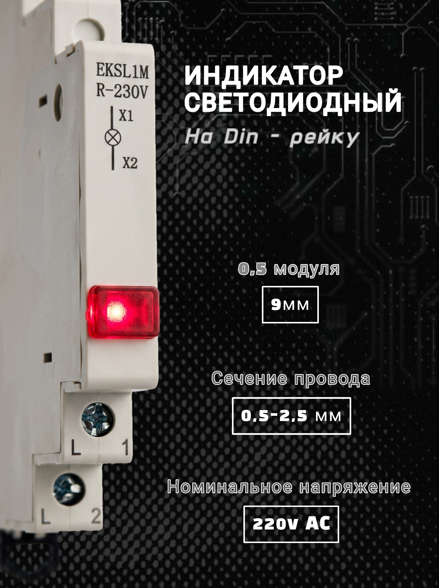 Индикатор сигнальный модульный ZENTEC, красный, для DIN-рейки