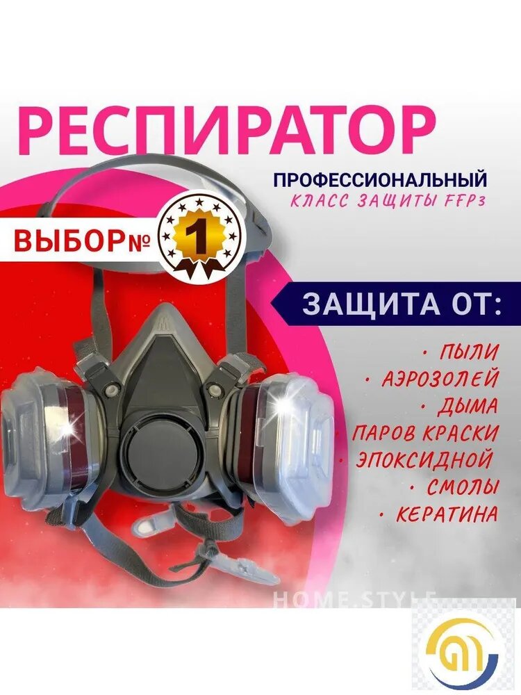 Респиратор профессиональный, FFP3, размер M, M/L, 1 шт.
