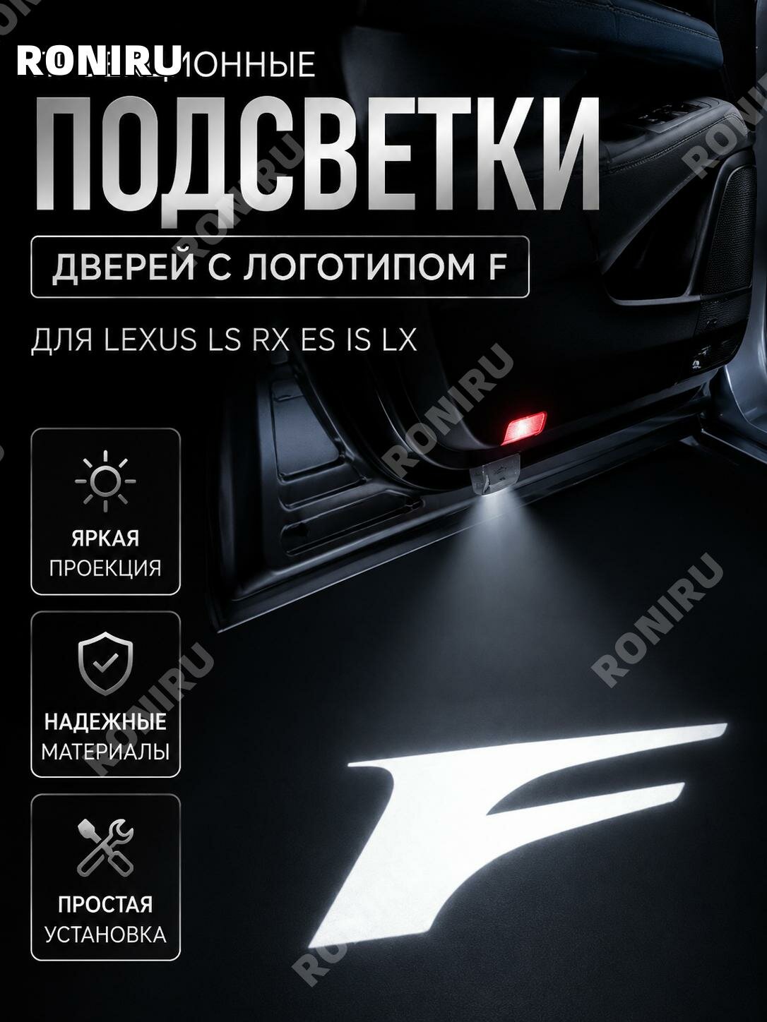 Проекционная подсветка двери для Lexus LS RX ES IS LX, F логотип белый