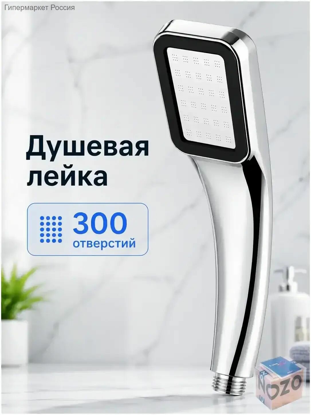 Насадка для душа с 300 отверстиями, с одной ручкой ручной душ лейка для душа