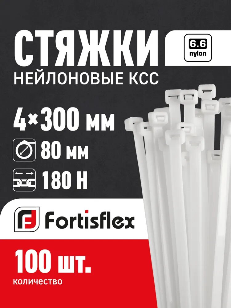 Стяжка нейлоновая КСС 4х300 (бел) (100шт)