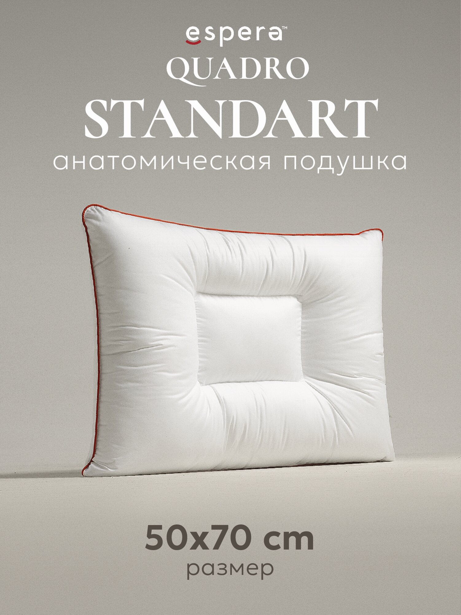 Подушка анатомическая Espera "QUADRO STANDART" 50х70см