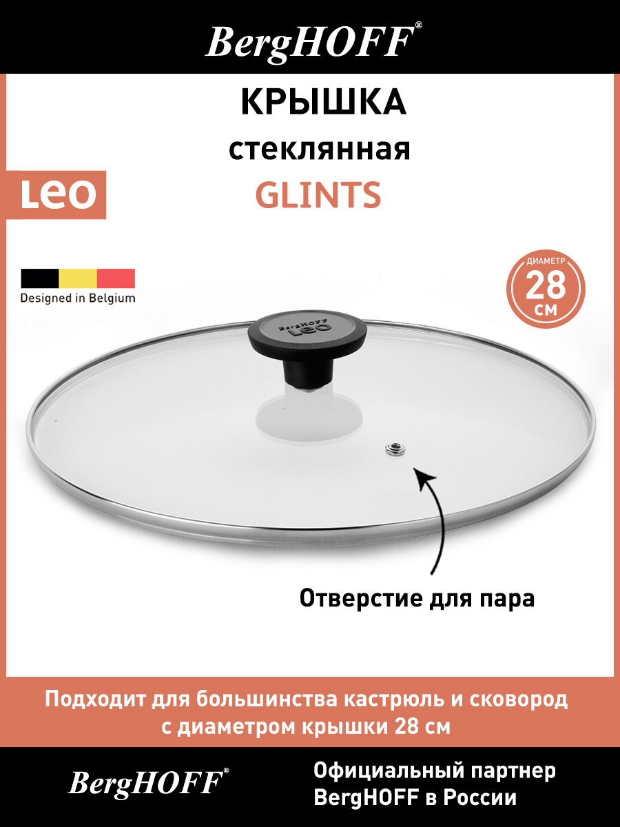 Крышка стеклянная BergHOFF Leo Sage/Slate, 28 см, для кастрюли и сковороды, для посуды, с пароотводом, ненагревающаяся ручка