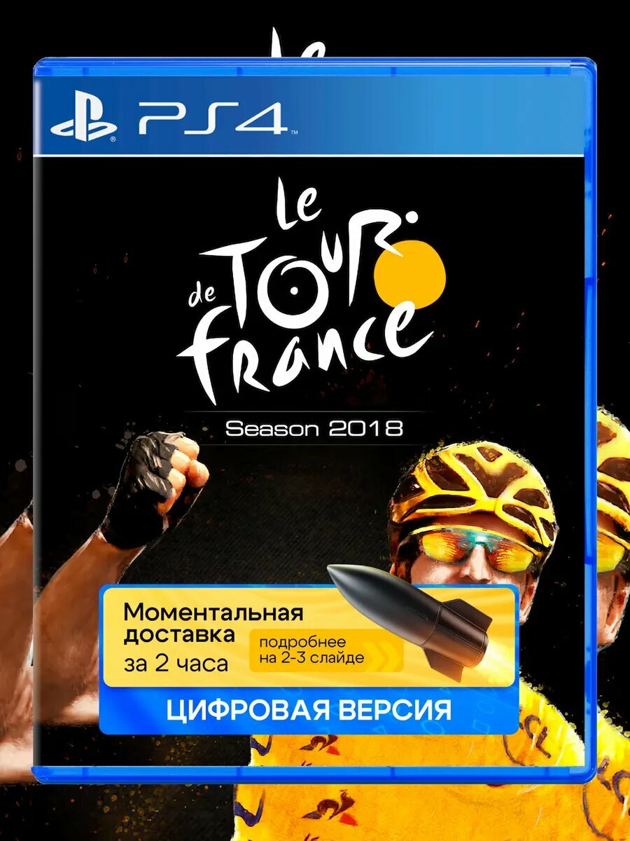 Игра Tour De France 2018 для Sony PlayStation PS4 PS5