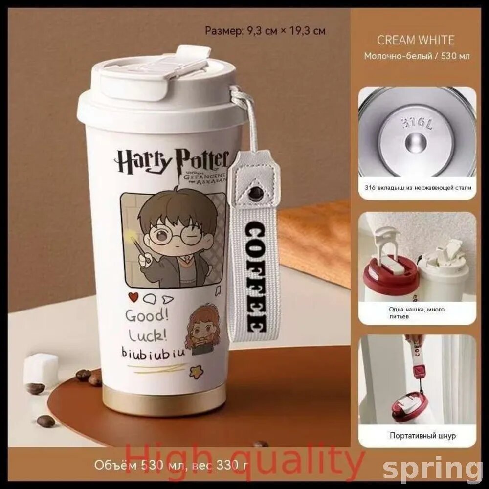 Термокружка Harry Potter, 0.5 л, молочно-белый, 19.5 см