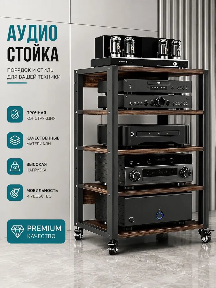Стойка Для Hi Fi Аппаратуры 5 Этажа цельная древесина, тумба для аудио музыкального оборудования лофт, подходит для гостиной, 50x40x90cm