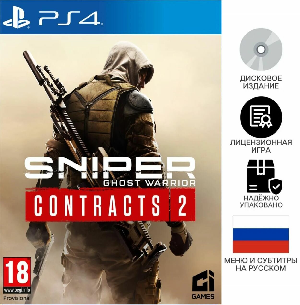 Sniper Ghost Warrior Contracts 2 (русские субтитры) PS4