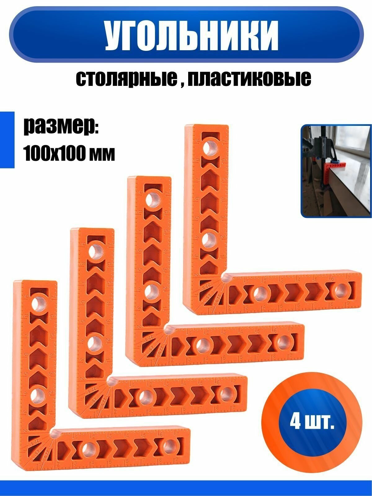 Линейка, угольник строительный 100мм х 100мм, Пластик прямой угол для разметки
