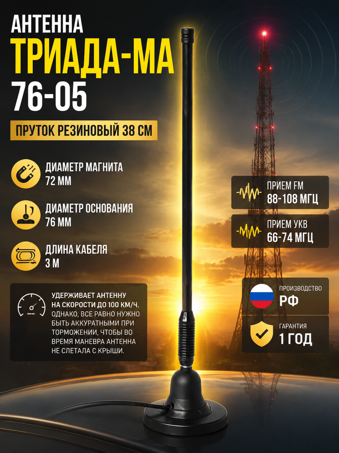 Автомобильная антенна для радио Триада 76-05 магнитная, пруток прямой резиновый