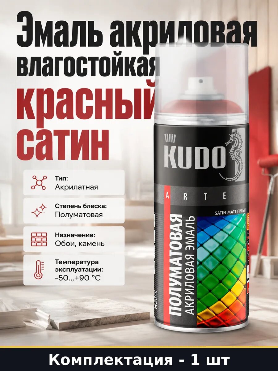 Аэрозольная краска для обоев и бетона красный сатин 520 мл