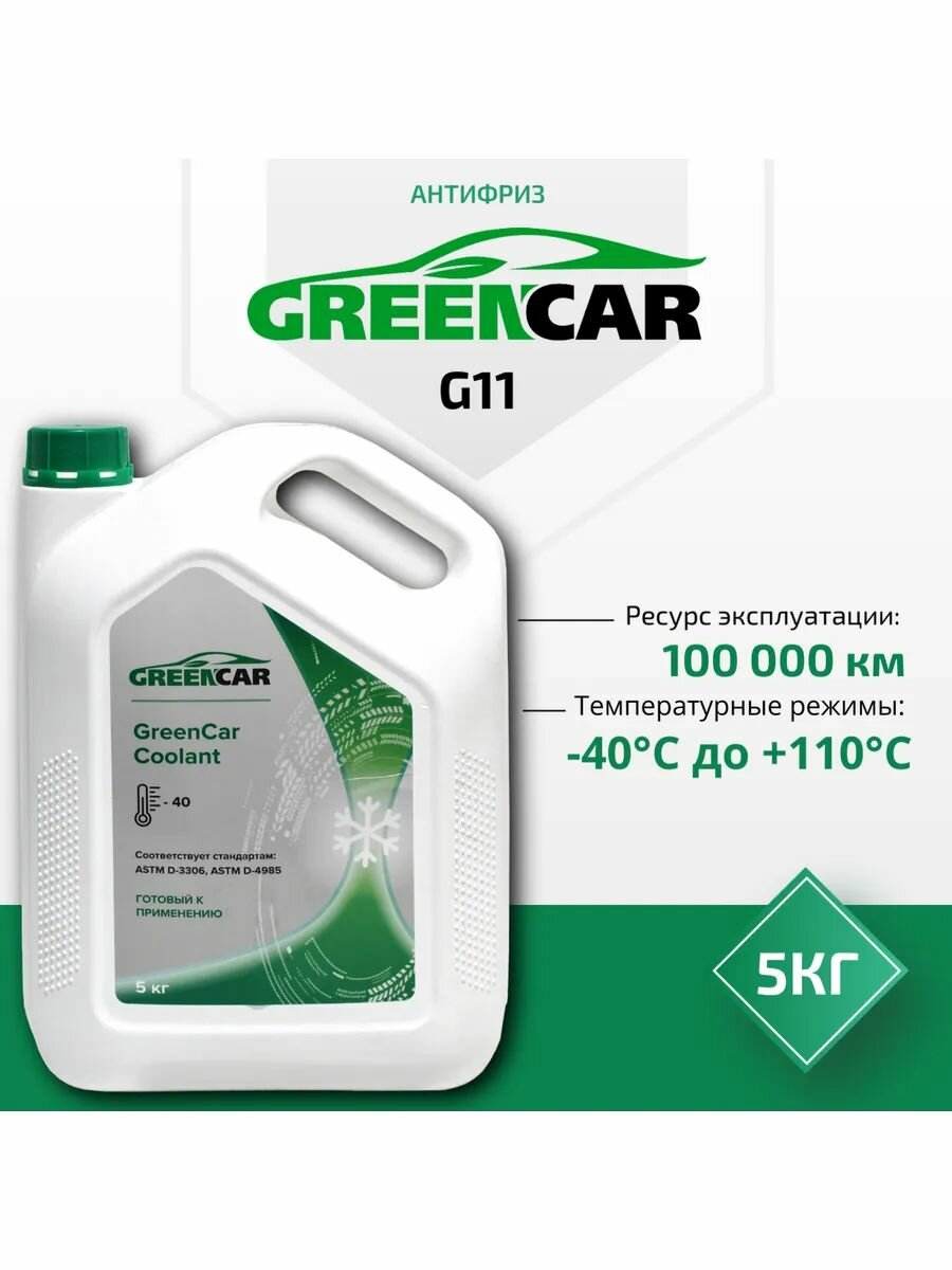Антифриз GreenCar G12+ (зеленый) 5л НН