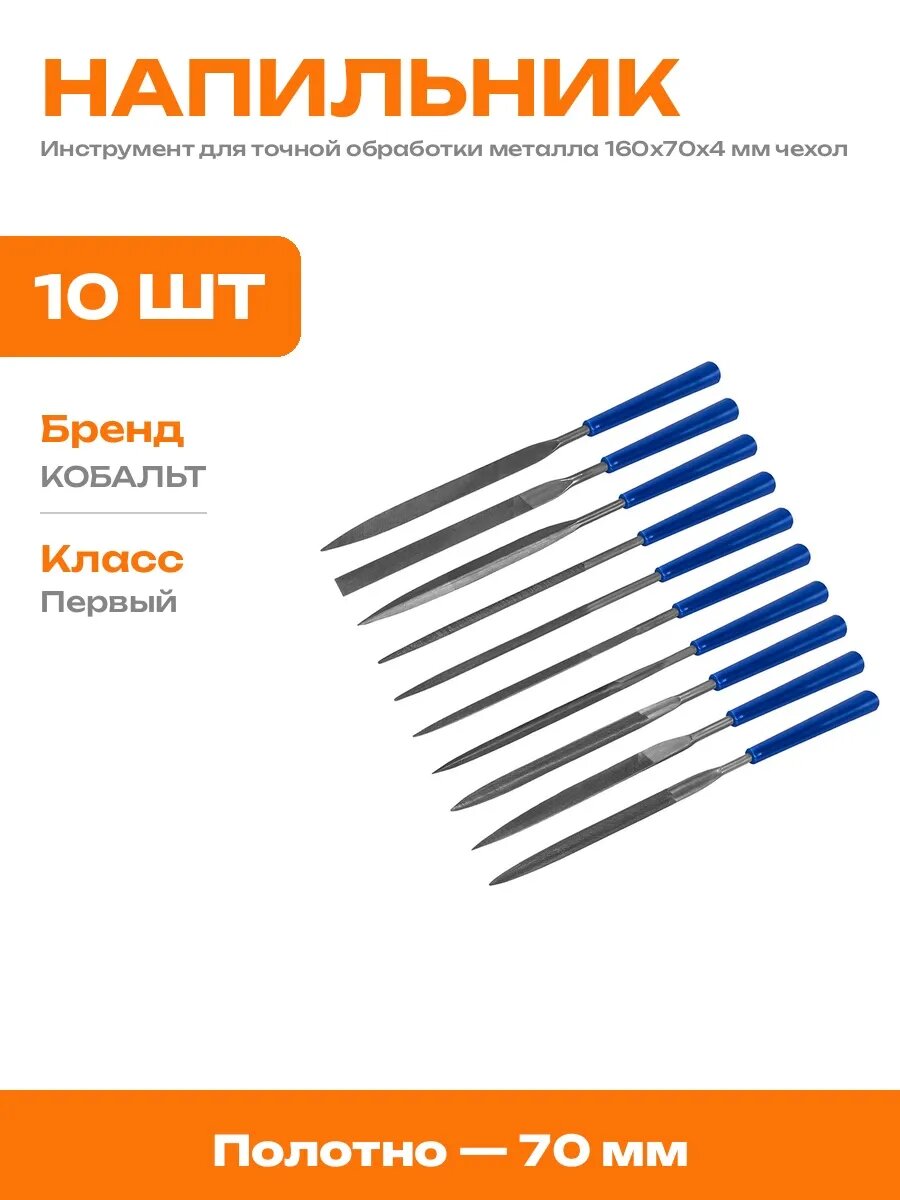 Надфили комбинированные набор 10 шт для финишной доводки