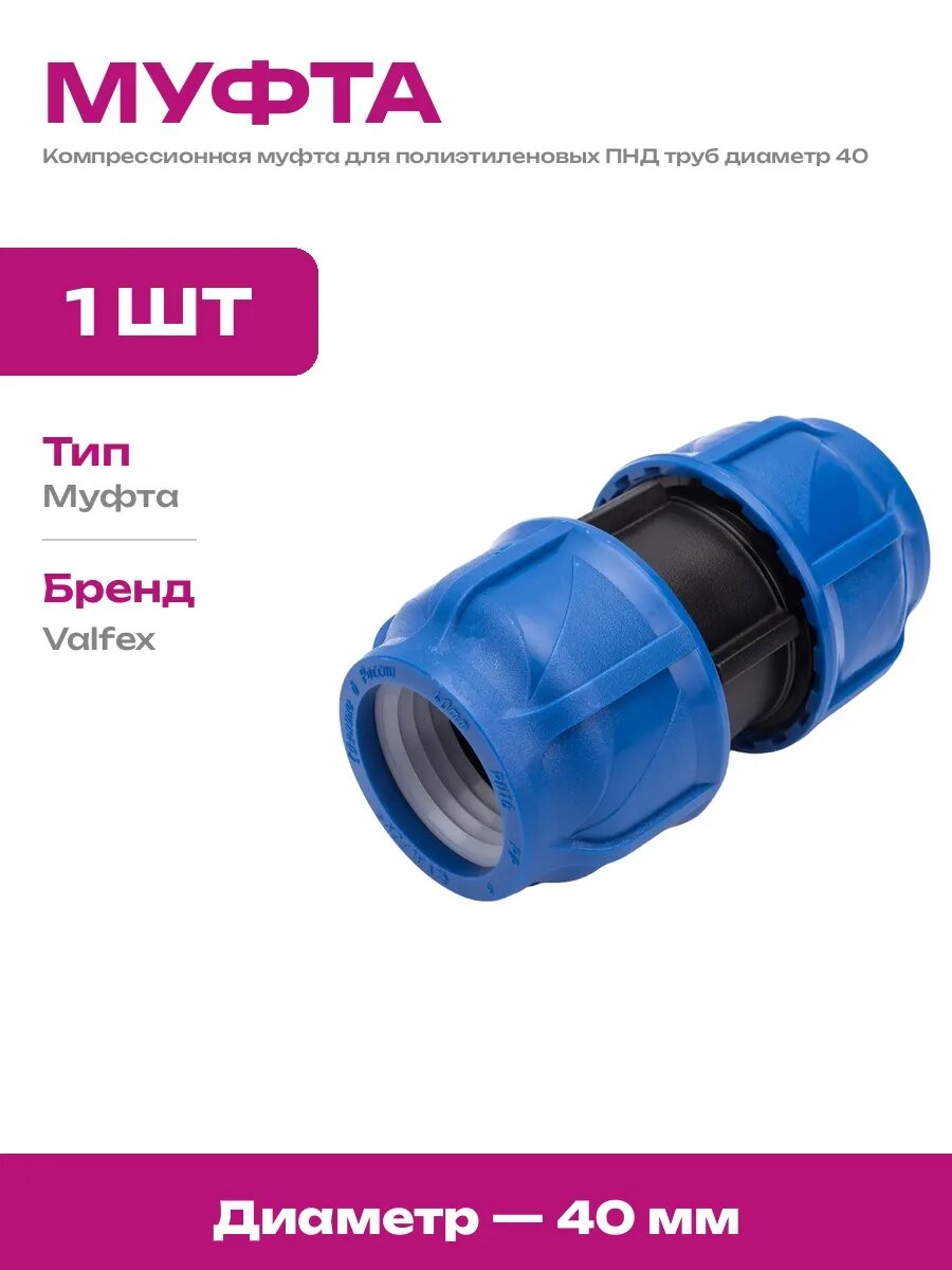 Муфта компрессионная для ПНД труб 40 мм соединитель прямой