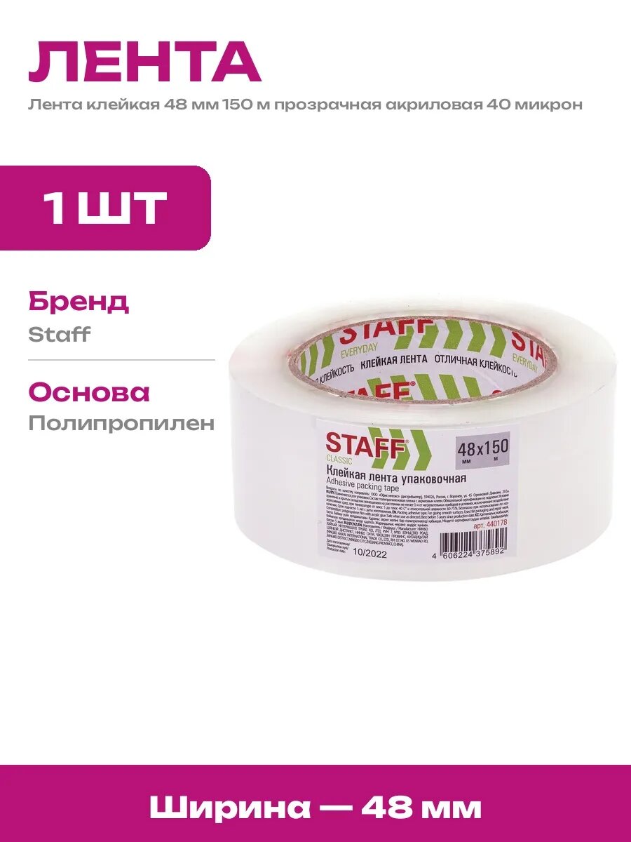 Клейкая лента 48 мм 150 м прозрачная для упаковки коробок