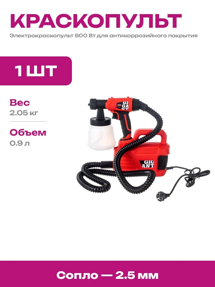 Электрический краскопульт HVLP для масляных красок 600 Вт