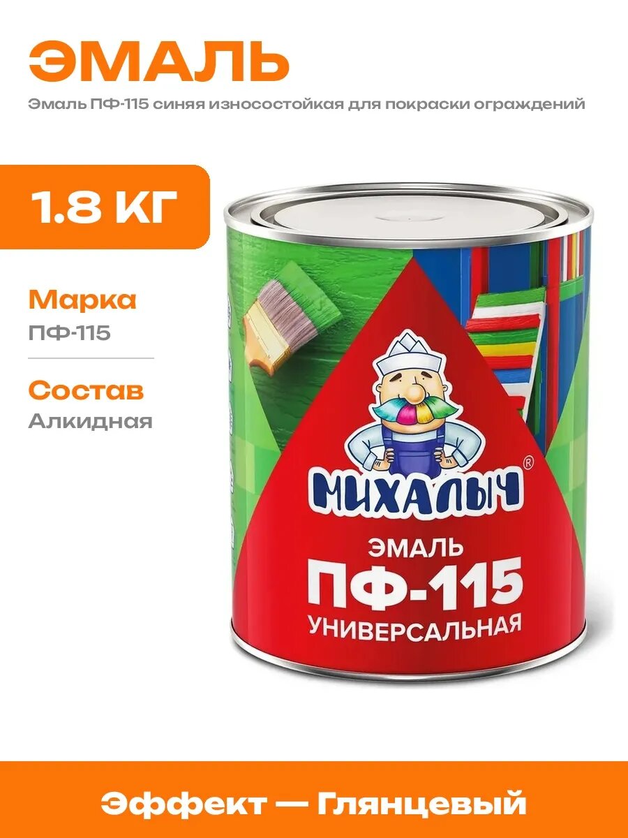 Эмаль ПФ-115 синяя для деревянных полов и металлических рам