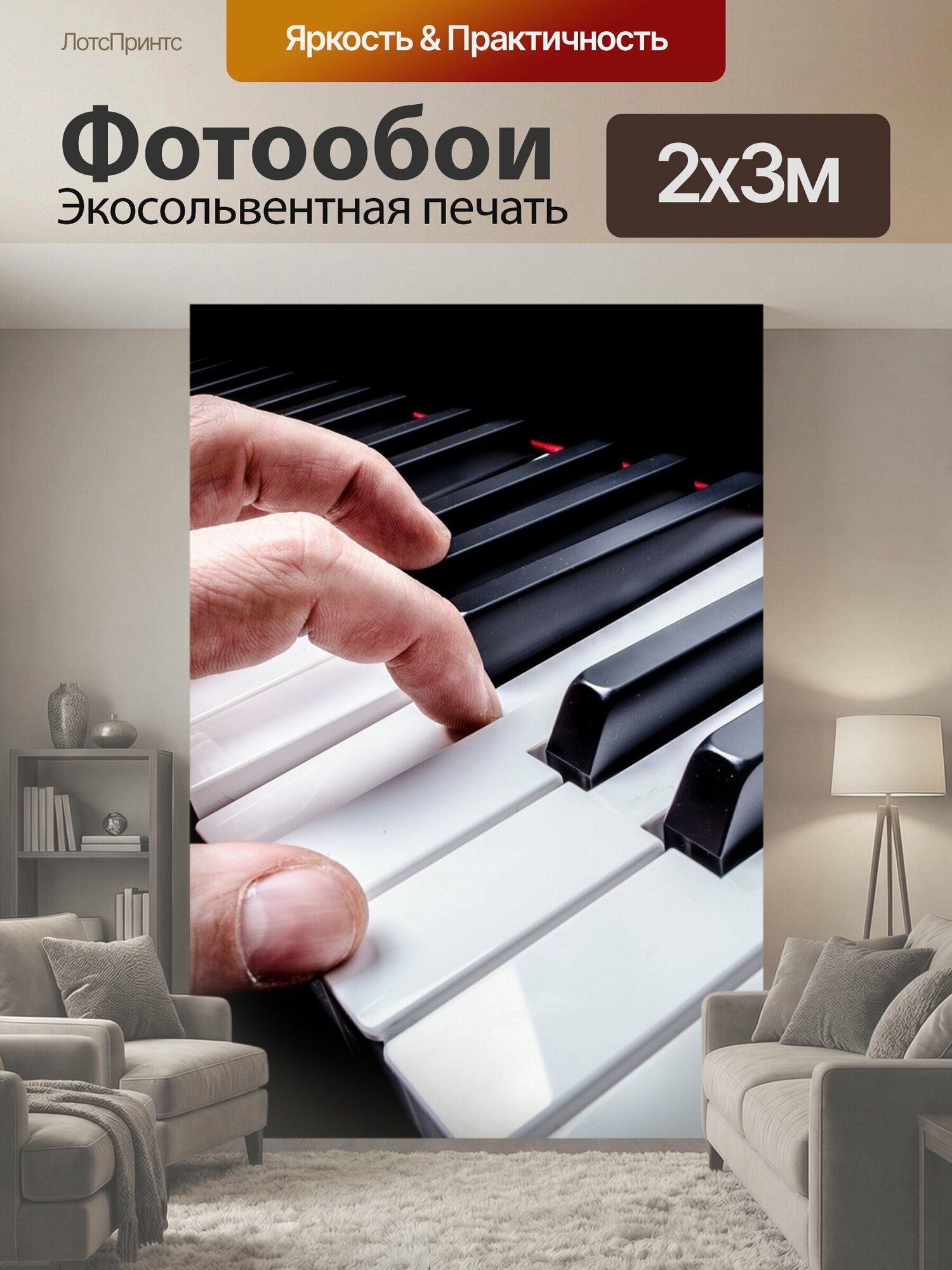 Фотообои "Пианино, чернить, пианист" 200x300 см. экосольвентная печать