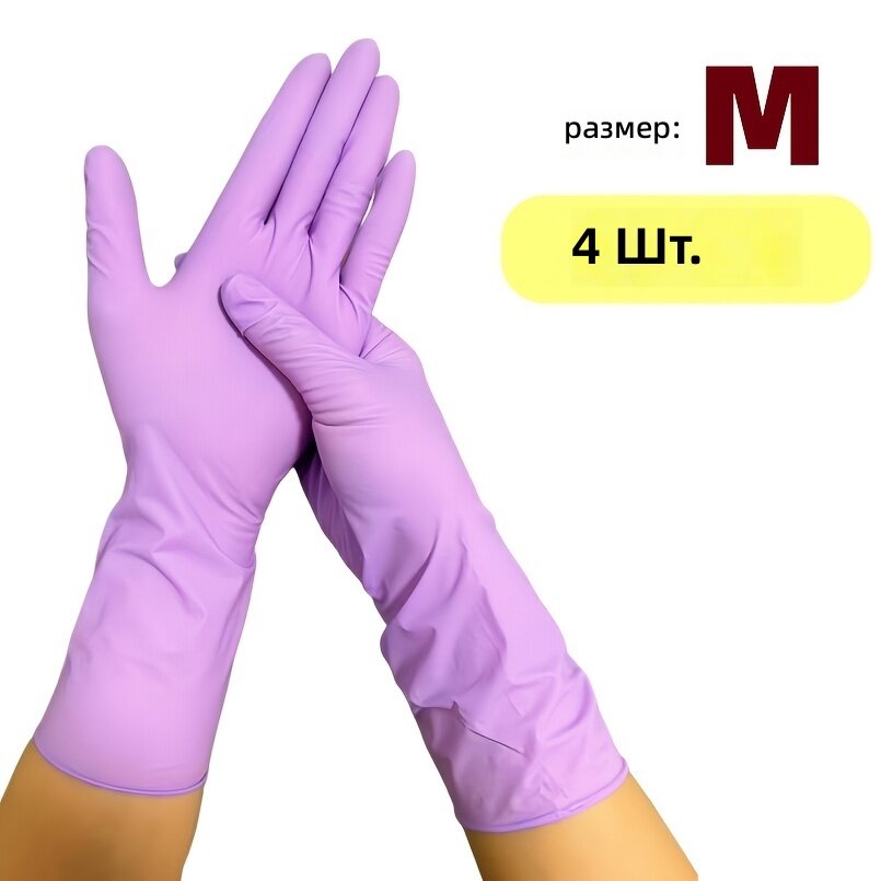 Перчатки нитриловые фиолетовые удлиненные 12 дюймов, антискользящие, с сенсорным экраном, размер M, 4 пары
