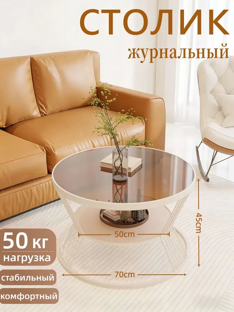 Журнальный стол, 70х70х45 см