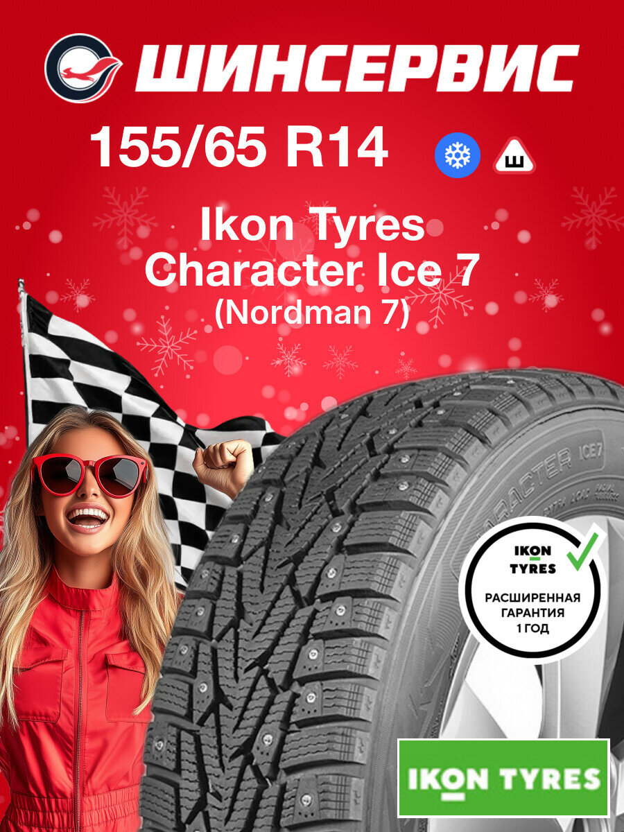 Зимняя шипованная шина Ikon Character Ice 7 (Nordman 7) 155/65 R14 75 T, зимняя автомобильная резина