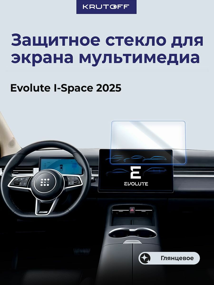 Стекло защитное гибридное Krutoff для экрана мультимедиа Evolute I-Space 2025