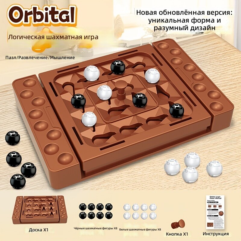 Track Logic Chess: стратегическая настольная игра для двоих, для подростков и взрослых, с прочными пластиковыми фишками, портативная дорожная головоломка, развивающий подарок