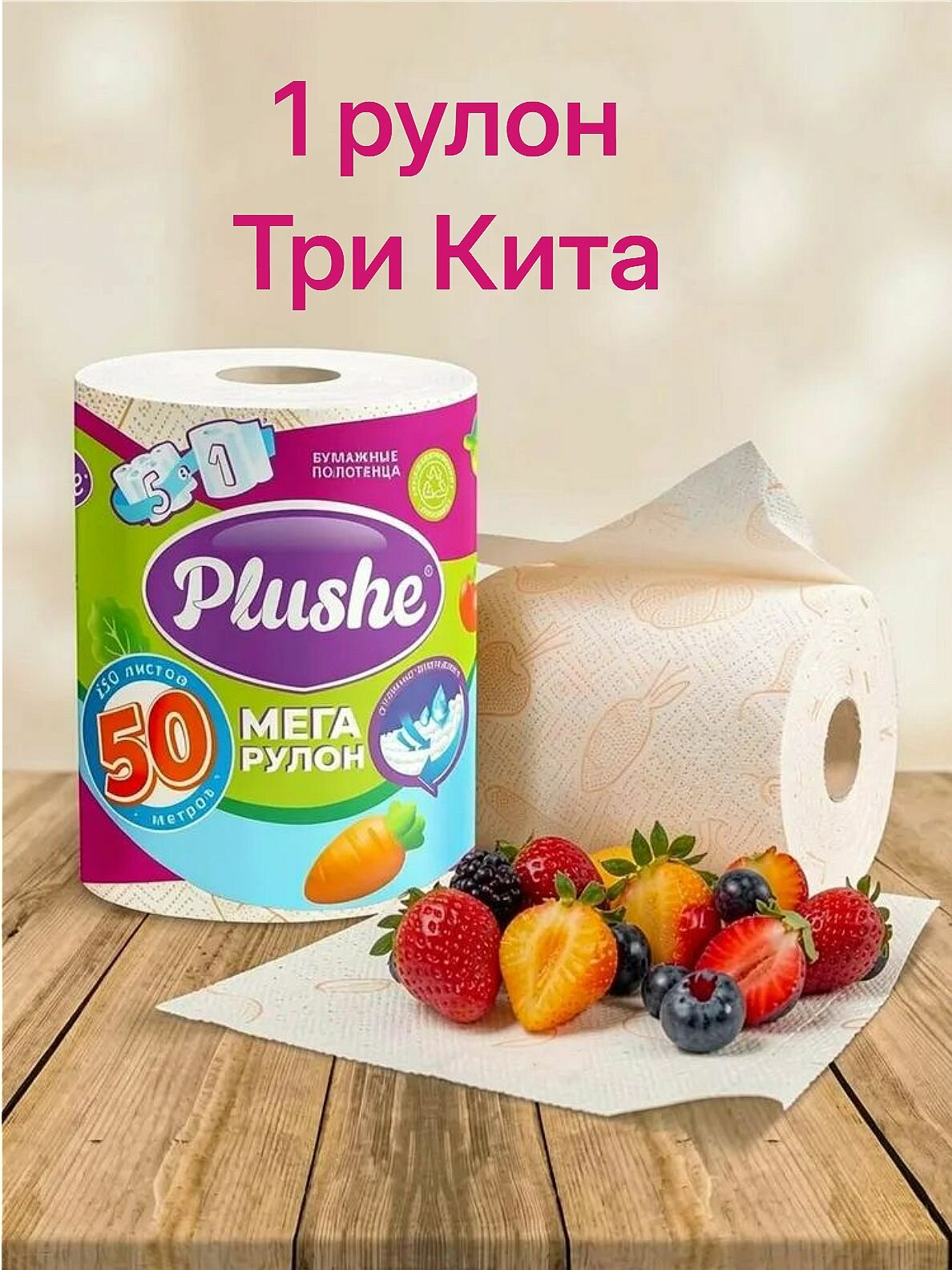 Plushe Бумажные полотенца, 1 шт.