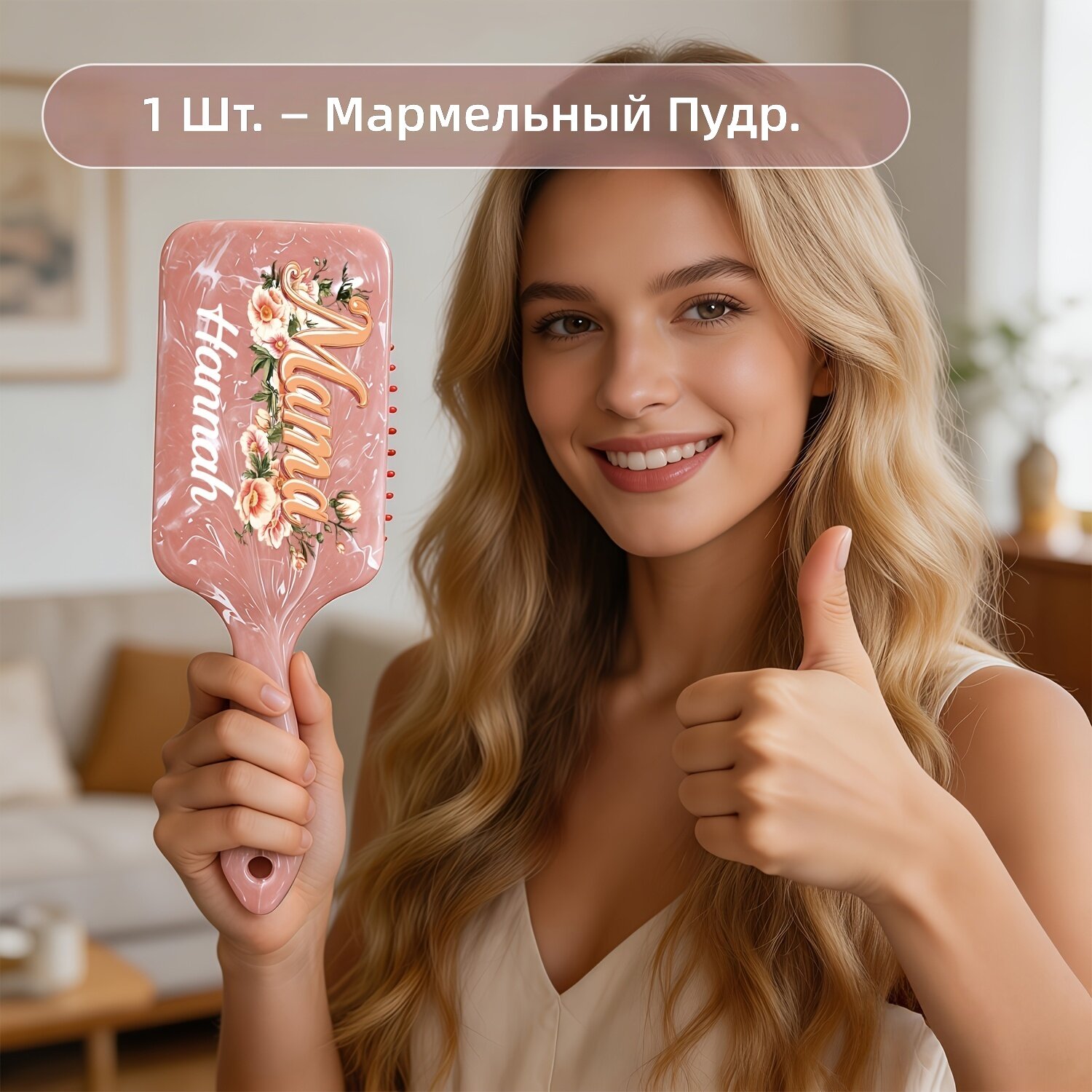 Персонализированная расческа с воздушной подушкой, цвет Мраморная пудра, флоральный стиль, с именем мамы — подарок на День святого Валентина и Рождество