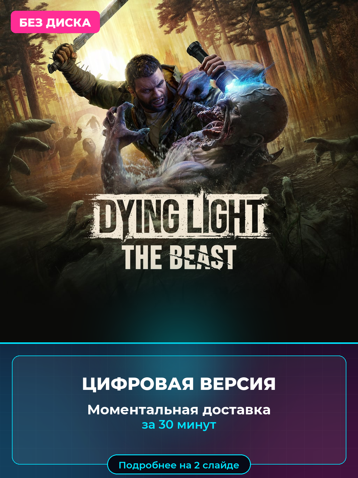 Dying Light: The Beast PS5, цифровая версия, навсегда, гарантия