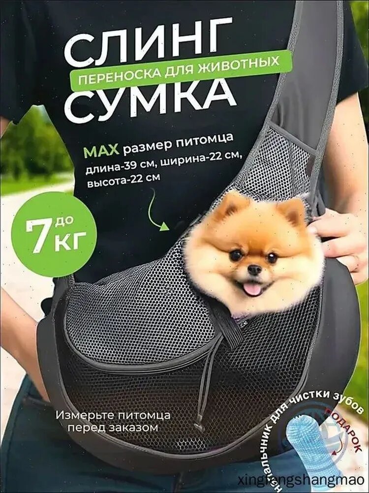 Переноска для собак мелких пород, перевозка для кошек, сумка слинг для собак, размер L ( до 7 кг)