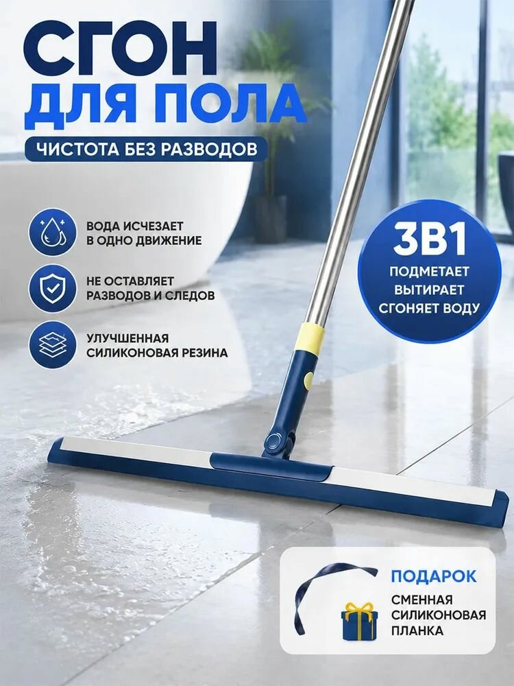 Водосгон для пола с ручкой, окон, зеркал и стен, 52см, швабра для мытья окон
