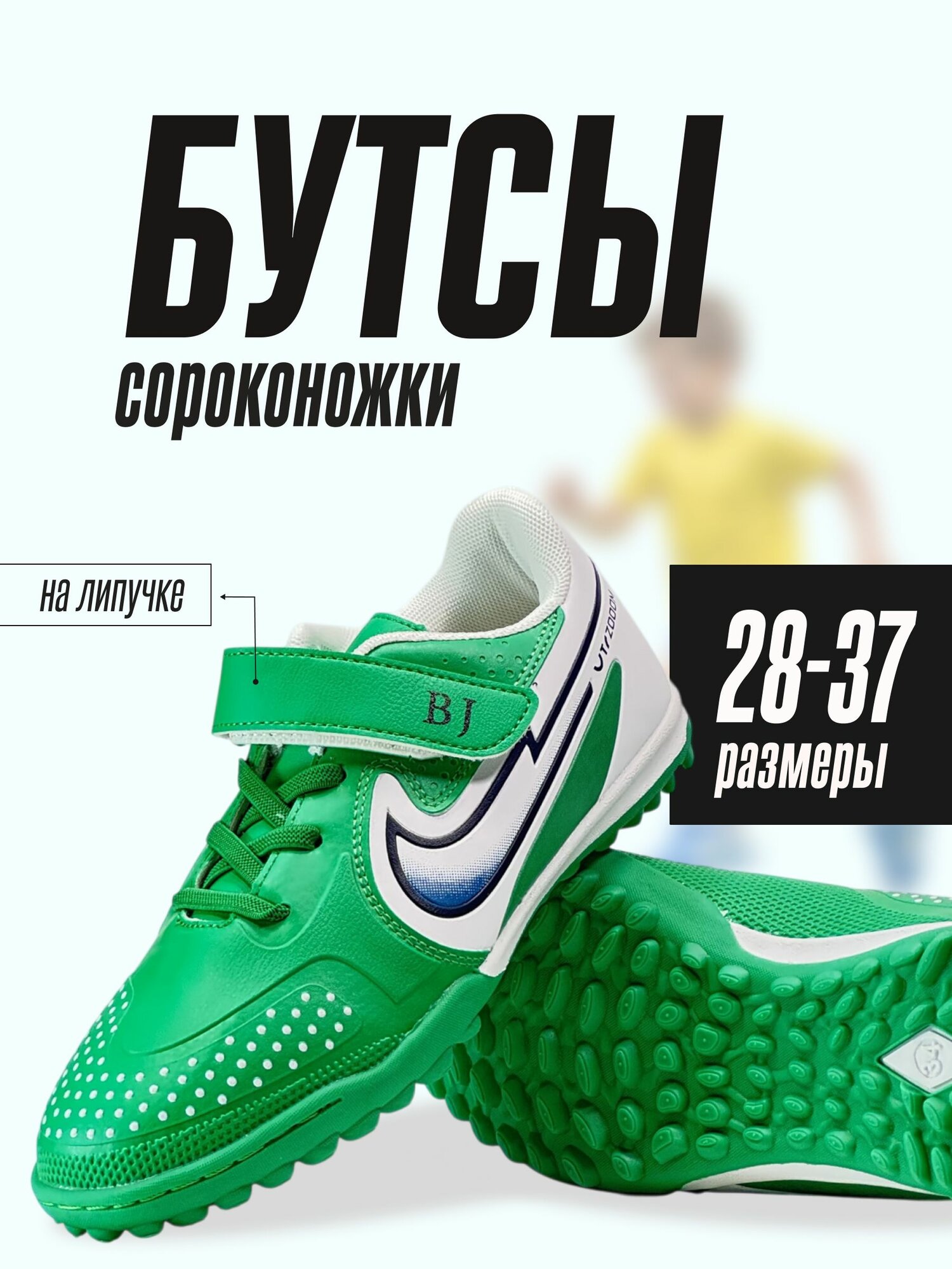 Бутсы